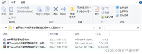 基于javaweb民宿管理系统的设计与实现源码开题java Web民宿 Csdn博客