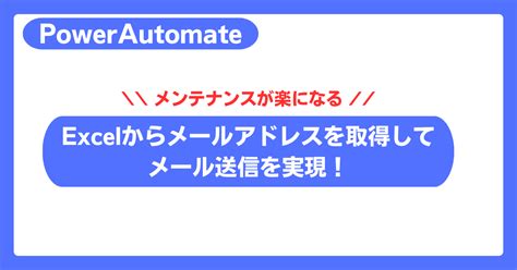 【power Automate】【tips】エクセルからデータを取得する。jsonへの変換も可能！ Automan