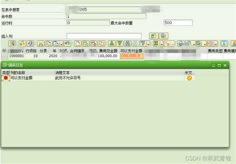 abap se16n se11修改标准表和自建表 sap se16n修改表 csdn博客