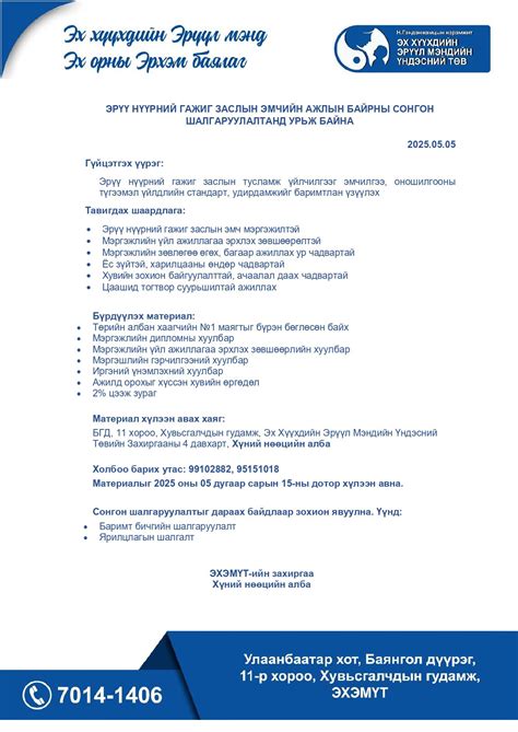 Эх Хүүхдийн Эрүүл Эх Хүүхдийн Эрүүл Мэндийн Үндэсний Төв