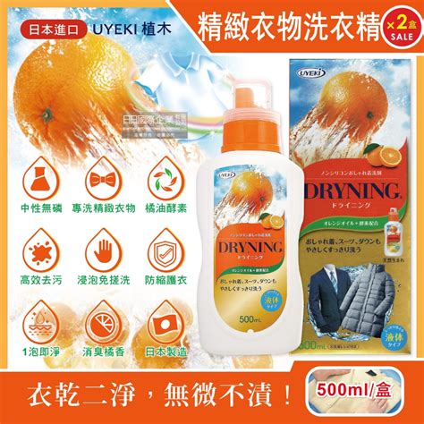 2盒超值組 日本uyeki植木 精緻衣物乾洗液浸泡式橘油酵素中性洗衣精500ml 盒 橘香 附洗滌說明書 毛料冷洗精 貼身衣物手洗精 防縮柔軟精 局部去漬劑 其他品牌 Yahoo奇