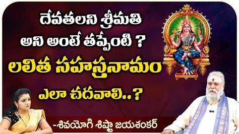 Shivayogi Sistla Jayashenkar About Lalitha Ammavaru Pooja Phalam