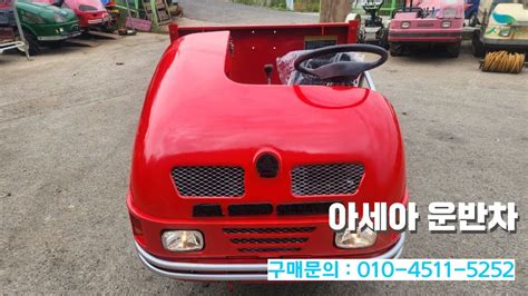 신바람 중고농기계 밴드 하재일 회원님 아세아 운반차 판매 중고농기계 중고트랙터 경운기 이앙기 굴삭기 화물차 화물트럭 지게차 직거래 매매 장터 사이트 Youtube