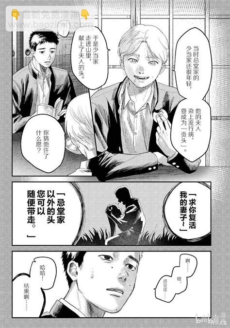 第25话光死去的夏天 漫画狗