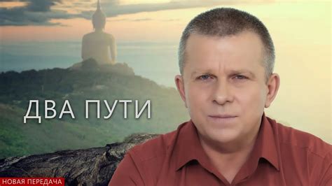 Два пути - YouTube