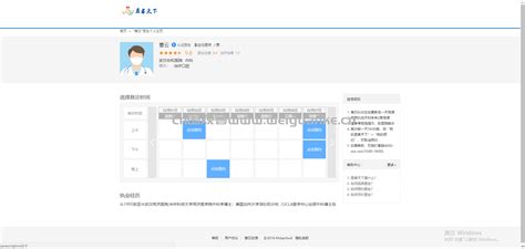 Ssm的在线医院挂号系统