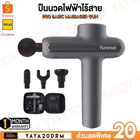 (พร้อมจัดส่ง) Yunmai Pro Basic Massager Gun ปืนนวด เครื่องกระตุ้น ...