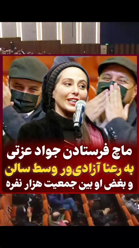 ‎حاشیه۲۴ اخبار هنــری و حواشی هـنرمندان‎ ‎لحظه احساسی و دوستانه