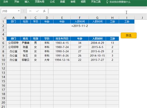 Sql查询员工信息排除领导的excel 太牛了,随心所欲查询员工信息,超级筛选器 Csdn博客 Sql查询员工信息排除领导的excel 太牛了,随心所欲查询员工信息,超级筛选器 Csdn博客