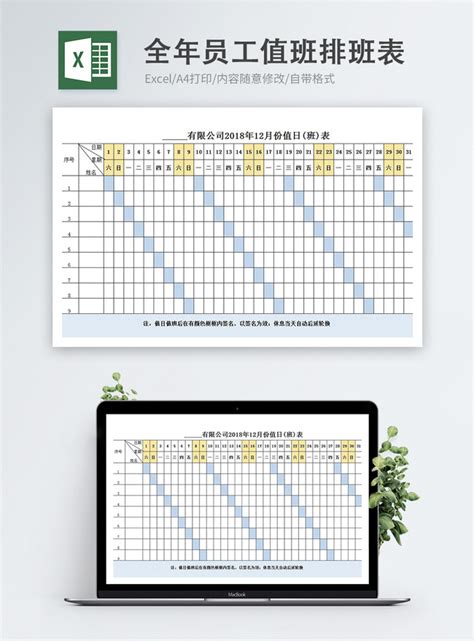 全年員工值班排班完整excel表範本檔 Excel表格範例模板免費下載 Lovepik