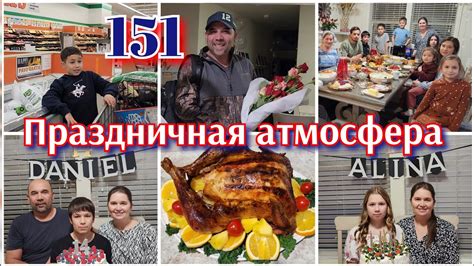 ДНИ РОЖДЕНИЯ ДЕТЕЙ ДЕНЬ БЛАГОДАРЕНИЯ СЕМЕЙНЫЙ ВЛОГ США 151 Youtube
