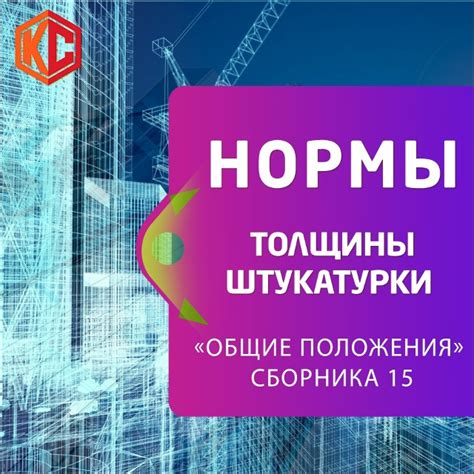 КАКАЯ ТОЛЩИНА ШТУКАТУРКИ ЗАЛОЖЕНА В РАСЦЕНКИ При использовании в сметных расчетах расценок