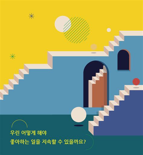 취향없는 사람들을 위한 좋아하는 것을 오래 하기 위한 방법