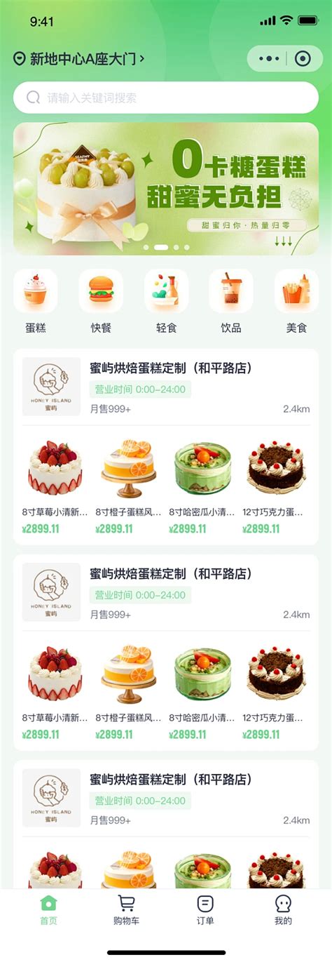 蛋糕烘焙小程序app首页 花瓣网