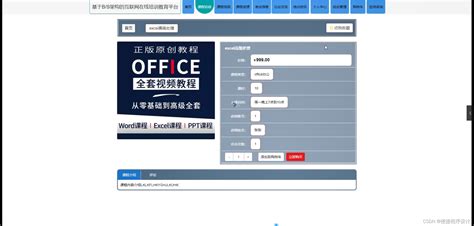 java基于b s架构的互联网在线培训教育平台（开题 源码） javascript怎么开发教育机构 csdn博客