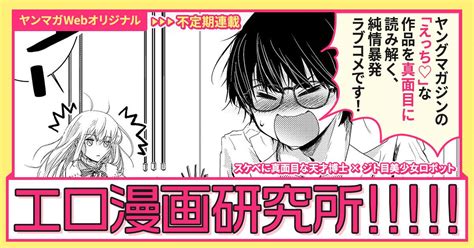 エロ漫画研究所 ヤンマガWebはマンガグラビアが毎日無料
