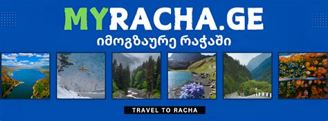 ️💙🩵💜💖 რაჭა By ჩემი რაჭა Facebook