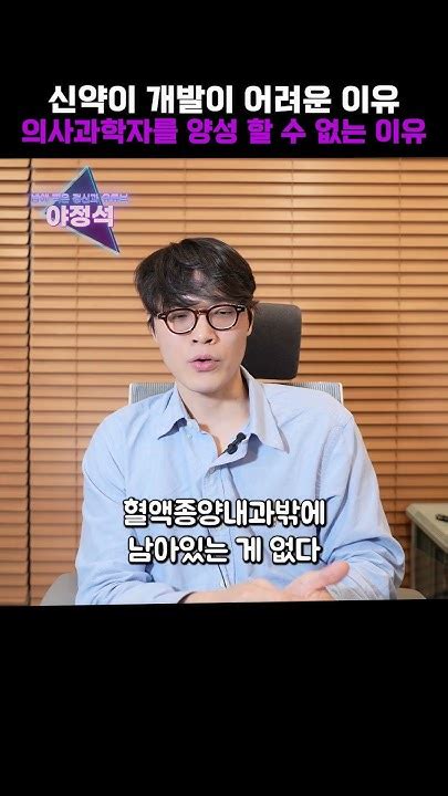 의사 과학자가 별로 없는 이유 📜 의사과학자 의사 과학자 박사과정 대학원 Youtube