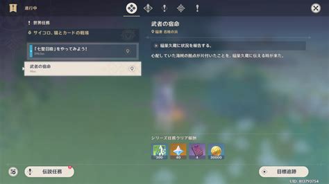 アチーブ 《人としての条件？》 Genshin Impact Hoyolab