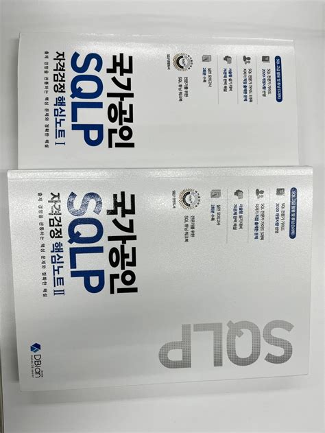국가공인 Sqlp 자격검정 핵심 당근 중고거래