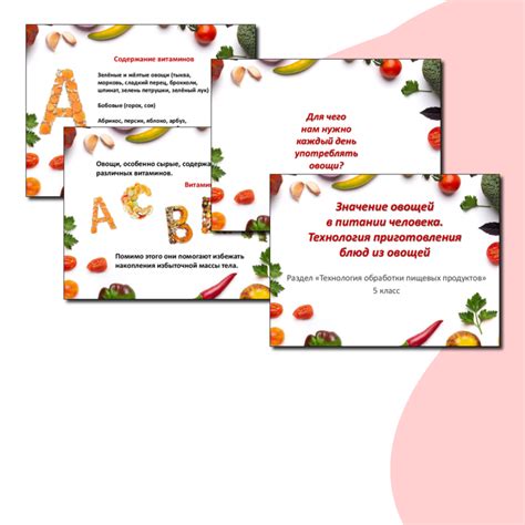Значение овощей в питании человека Технология приготовления блюд из овощей 5 класс