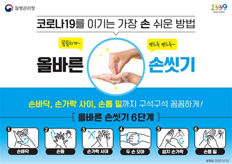 코로나19를 이기는 손 쉬운 방법 올바른 손씻기 카드뉴스 홍보자료 알림·자료 질병관리청