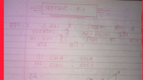 Class 10 Ka Exercise 8 1 Ka Question No 1 Hindi 📚 Youtube