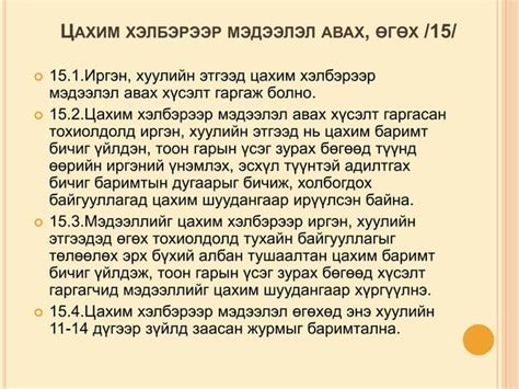 Medeellin Il Tod Baidliin Tuhai Huuli Pptx