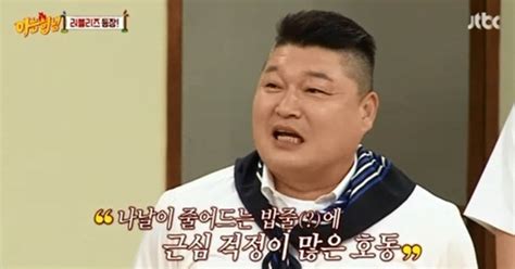 아는형님 김희철 강호동 스타킹 종영에 속상