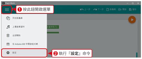 Arduino 積木式開發環境 Flags Block 安裝教學 By Flagtech Medium