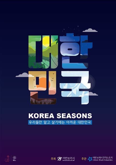 대한민국 포스터 디자인 무료샘플 Ai 일러스트 다운로드 Free Korea Poster Urbanbrush
