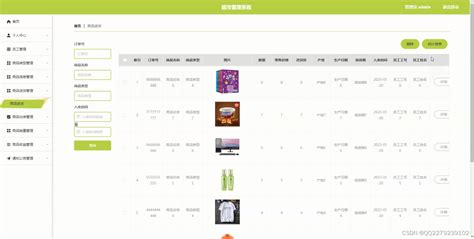 springboot超市管理系统商品信息出入库销量收益管理（源码 文档 ppt 运行视频 讲解视频） csdn博客