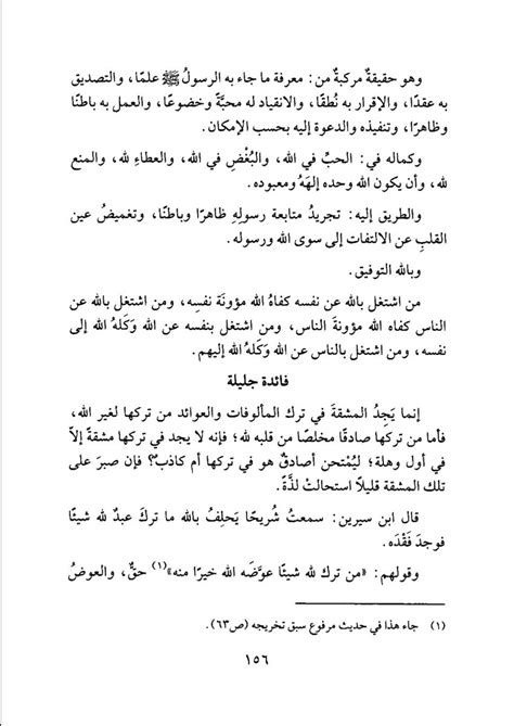 𝗧𝗵𝗲 𝗘𝗮𝘀𝗲 𝗼𝗳 𝗟𝗲𝗮𝘃𝗶𝗻𝗴 𝗪𝗼𝗿𝗹𝗱𝗹𝘆 𝗛𝗮𝗯𝗶𝘁𝘀 𝗳𝗼𝗿 𝗔𝗹𝗹𝗮𝗵 Ibn Al Qayyim رحمه الله Said “the Only Hardship In