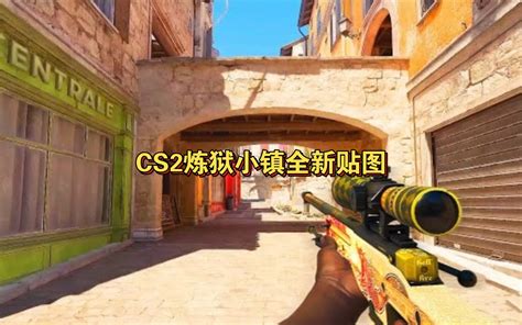 【cs2消息爆料】国外博主爆出炼狱小镇，起源2新的装修风格，快来看看你喜欢不喜欢