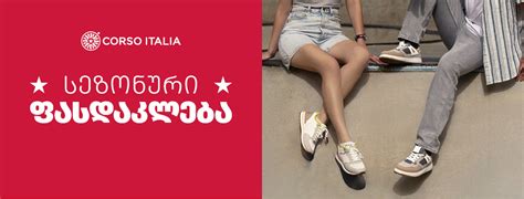 Corso Italia • კორსო იტალია