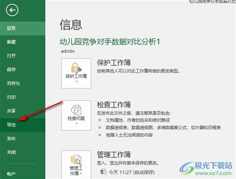 Excel如何将表格文档另存为pdf格式? Excel将表格文档另存为pdf格式的方法 极光下载站 Excel如何将表格文档另存为pdf格式? Excel将表格文档另存为pdf格式的方法 极光下载站