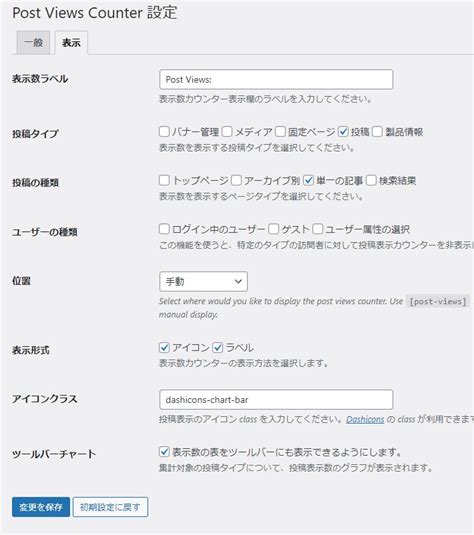 Post Views Counter：ページ表示回数を確認・サイトに表示できるプラグイン【wp Postviewsはもう古い】 わー研。