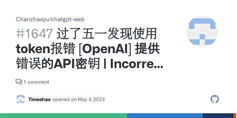过了五一发现使用token报错 Openai 提供错误的api密钥 Incorrect Api Key Provided