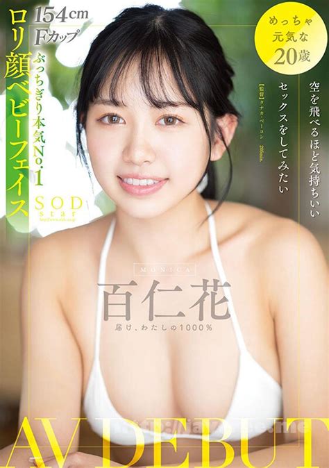 Stars 594 空を飛べるほど気持ちいいセックスをしてみたい 百仁花（もにか） Av Debut High Quality Jav