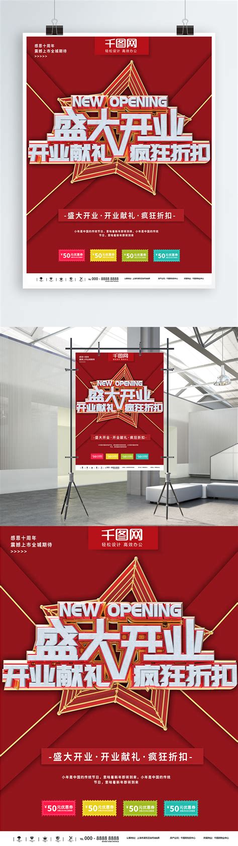 그랜드 오프닝 템플릿 다운로드 이미지 사진 711323979 무료 다운로드