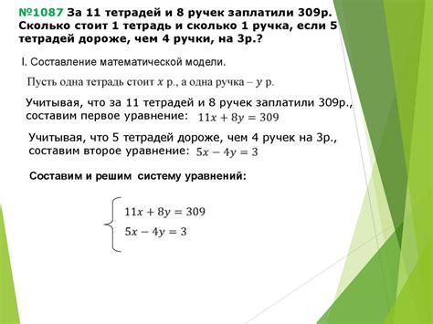 Решение задач с помощью систем линейных уравнений презентация онлайн