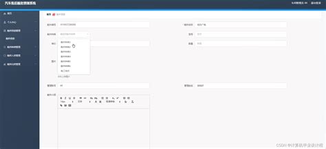java毕业设计汽车售后服务管理系统（springboot mysql jdk1 8 maven3 39） 汽车售后管理系统 csdn博客