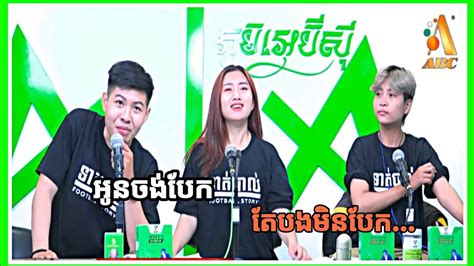 អូនចង់បែក តែបងមិនបែក Mc យូអុី Andពិសី Time 23 24 Date 19 02 2023 Youtube