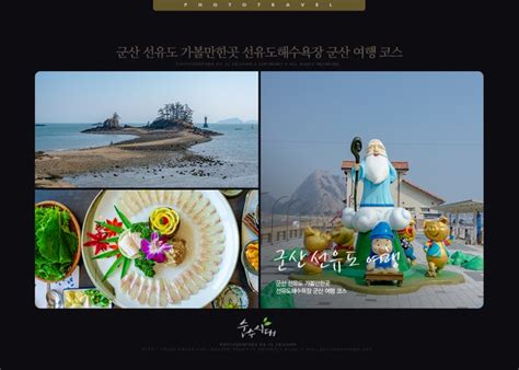 군산 선유도 가볼만한곳 선유도해수욕장 군산 여행 코스 네이버 블로그