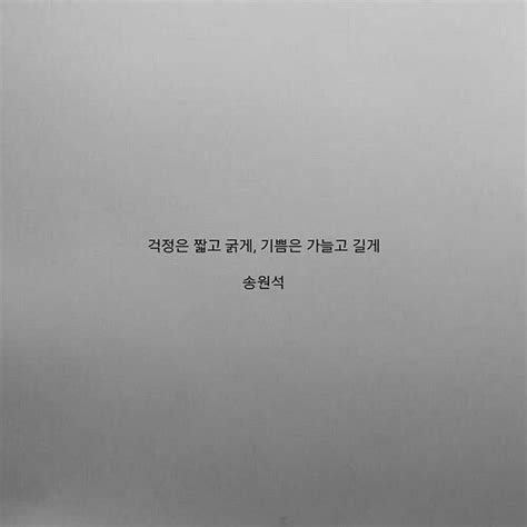 Instagram Photo By 송원석 글 • May 5 2016 At 408am Utc 현명 인용구 영감을 주는 인용구 명언