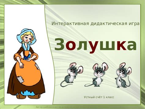 Презентация по математике для 1 класс Устный счёт в пределах 10
