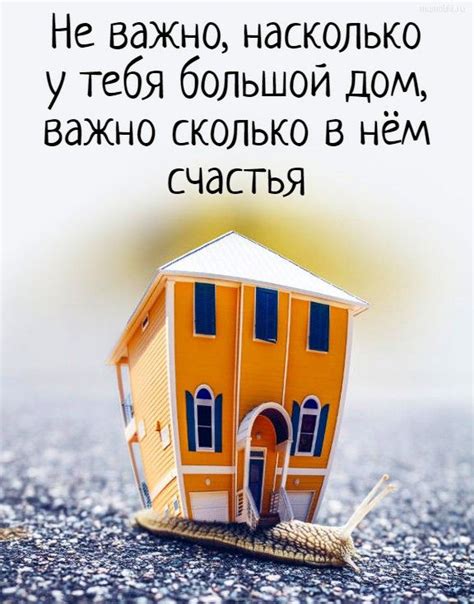 Счастье в доме