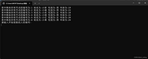 数据结构实验——约瑟夫环问题约瑟夫环测试数据 Csdn博客