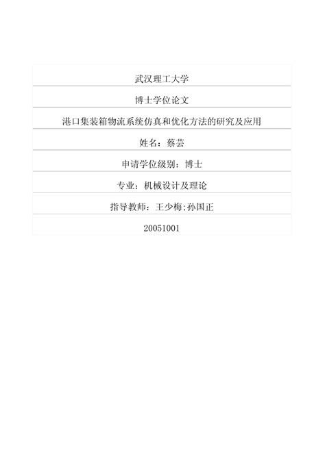 pdf simulationandoptimization researched and applied in port container