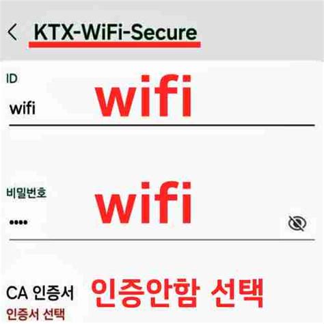 Ktx 와이파이 Wifi 무료 접속 방법 보안 아이디 비밀번호 접속 정보 총 정리